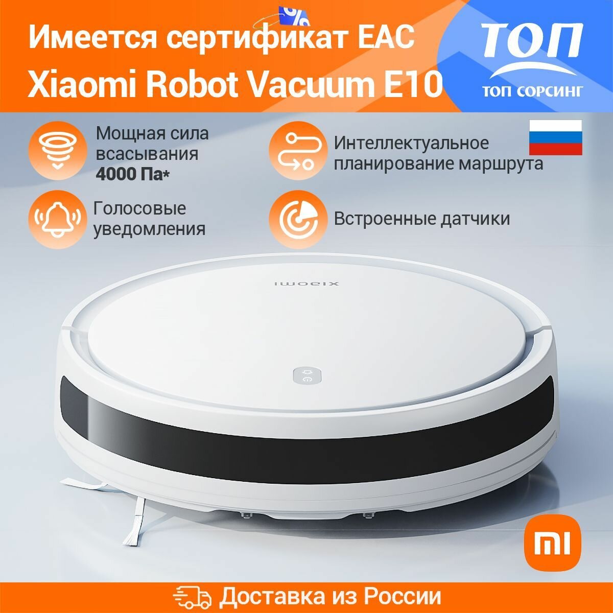 Умный Робот-пылесос Xiaomi MI Robot Vacuum E10 EU белый Высокая мощность 4000 Па Эффективная сухая и влажная уборка