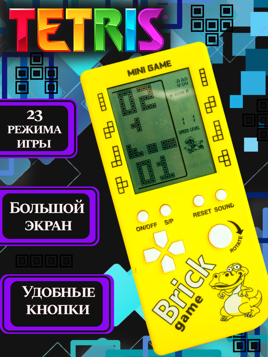 Тетрис - электронные игры для детей