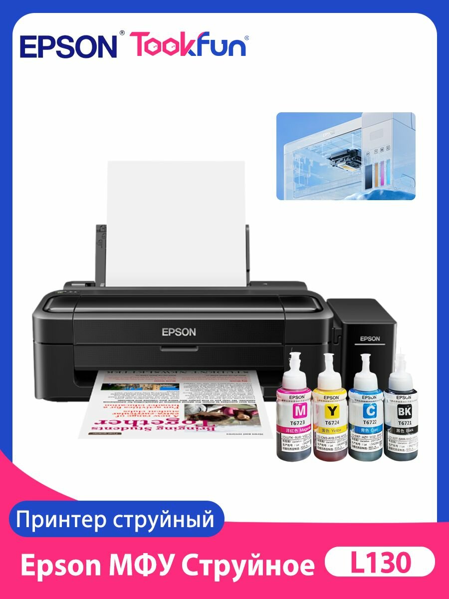 Epson Принтер струйный Epson Принтер струйный L130, СНПЧ, цветн, A4, черный, прозрачный, В комплекте четыре флакона оригинальных чернил, черный