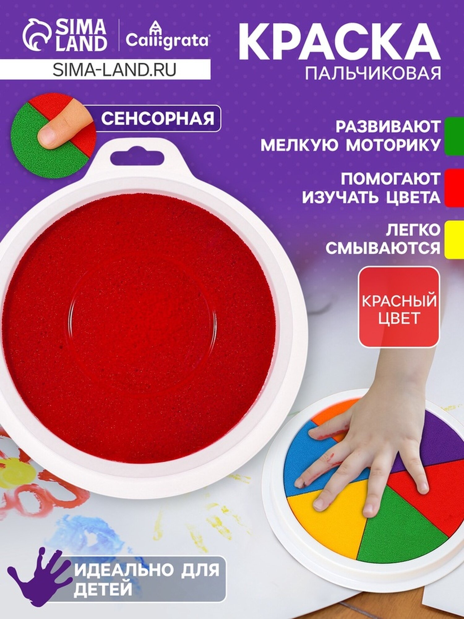 Пальчиковая краска Calligrata, на водной основе, красная, с губкой