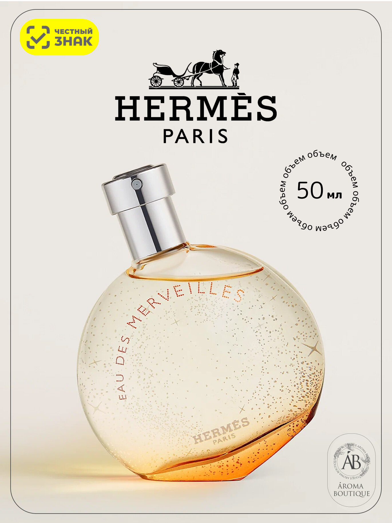 Туалетная вода Hermes "Eau Des Merveilles" Eau De Toilette, женская, 50 мл