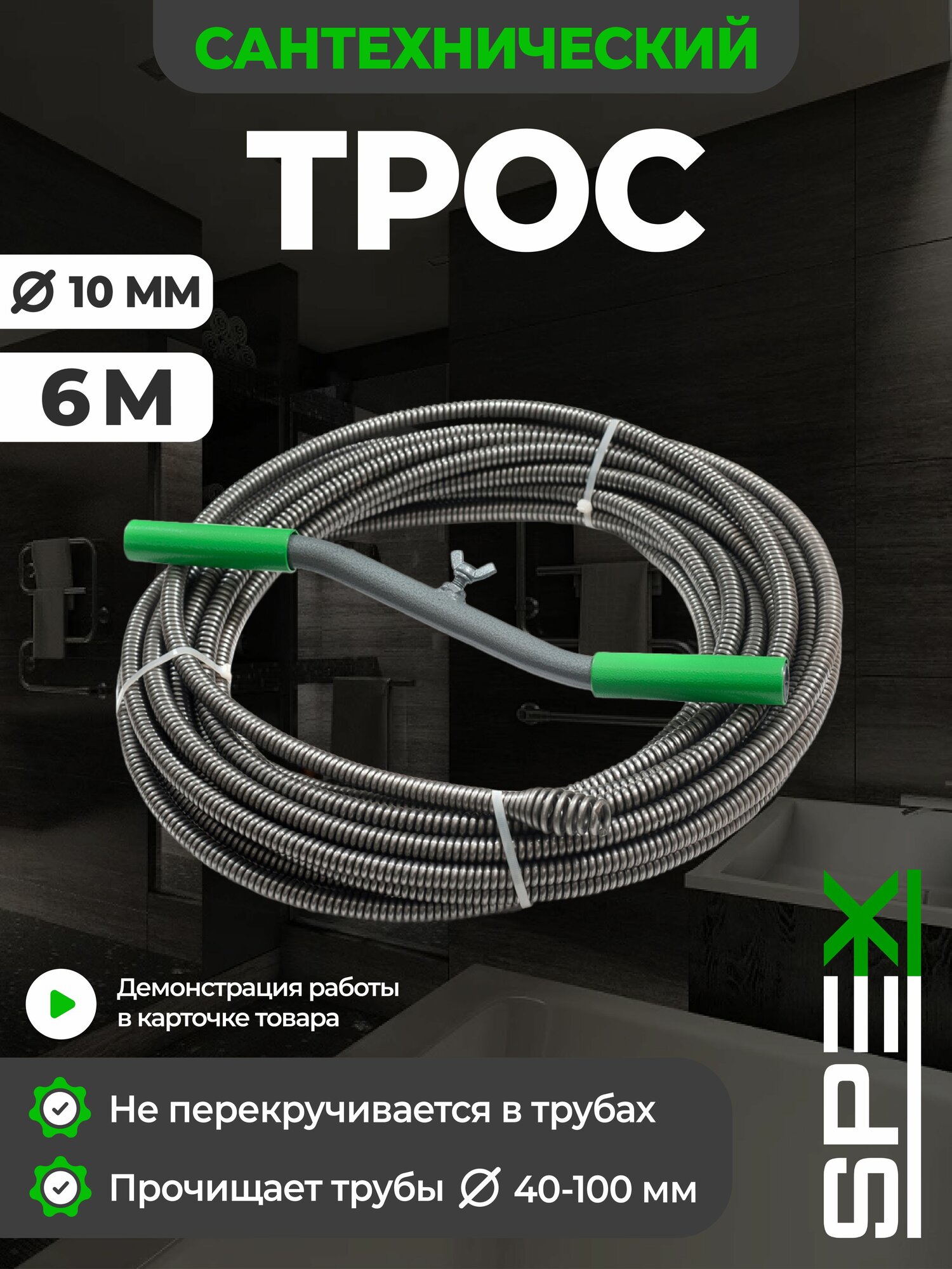 Трос SPEX 10мм*6м полый с буравом/ Трос сантехнический усиленный для прочистки труб