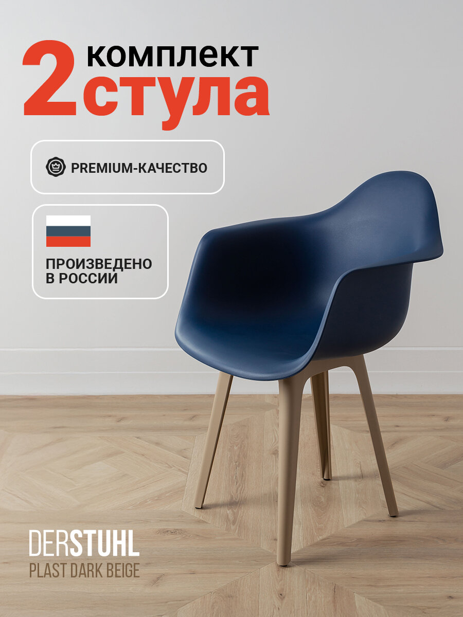 Стулья кресла для кухни пластиковые со спинкой комплект 2 шт, темно-синий