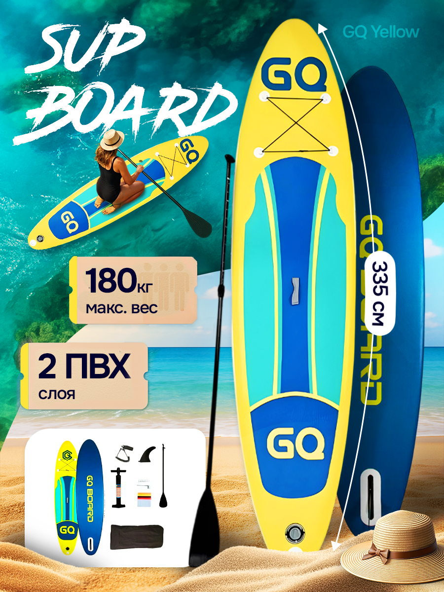 Надувной Sup-Board(сапборд) GQ 335 YELLOW 335*83*15, полный комплект