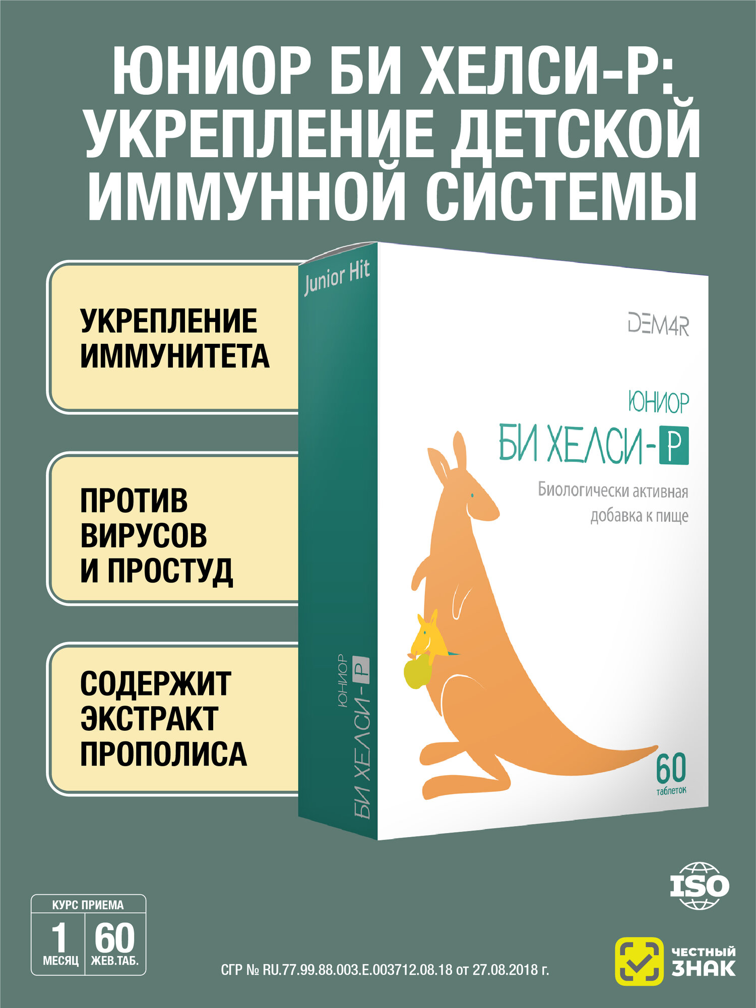 Витамины для детей для иммунитета жевательные с прополисом и шиповником, Юниор Би Хелси-Р DEM4R, со вкусом апельсина