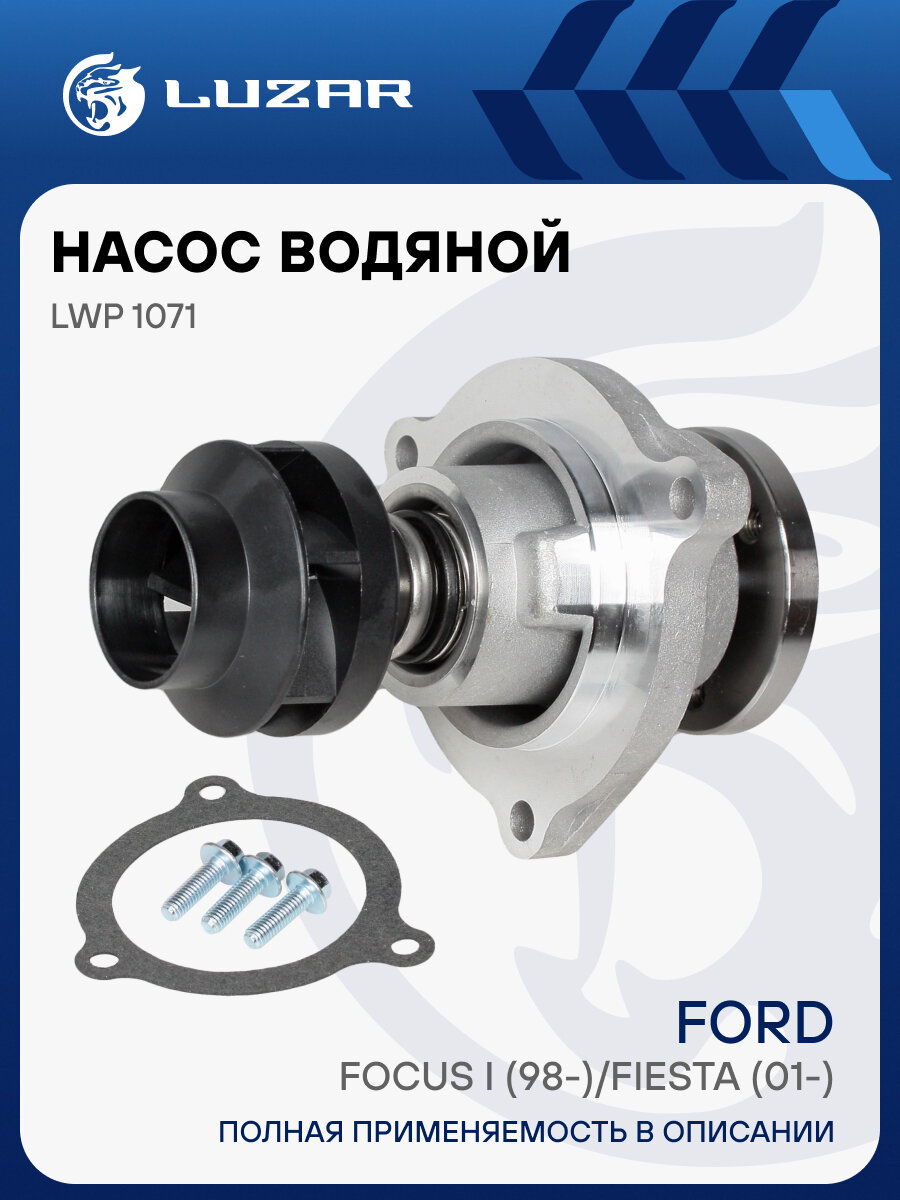 Насос водяной для автомобилей Ford Focus I/Fiesta 1.3/1.6 LWP 1071 LUZAR