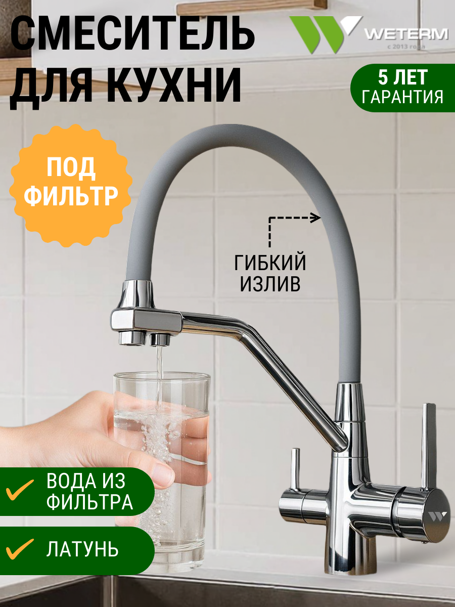 Смеситель для кухни с фильтром для питьевой воды с серым гибким изливом