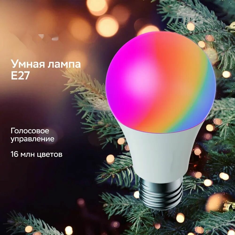 Умная лампочка Умная лампа, 9 Вт, Светодиодная, 1 шт.