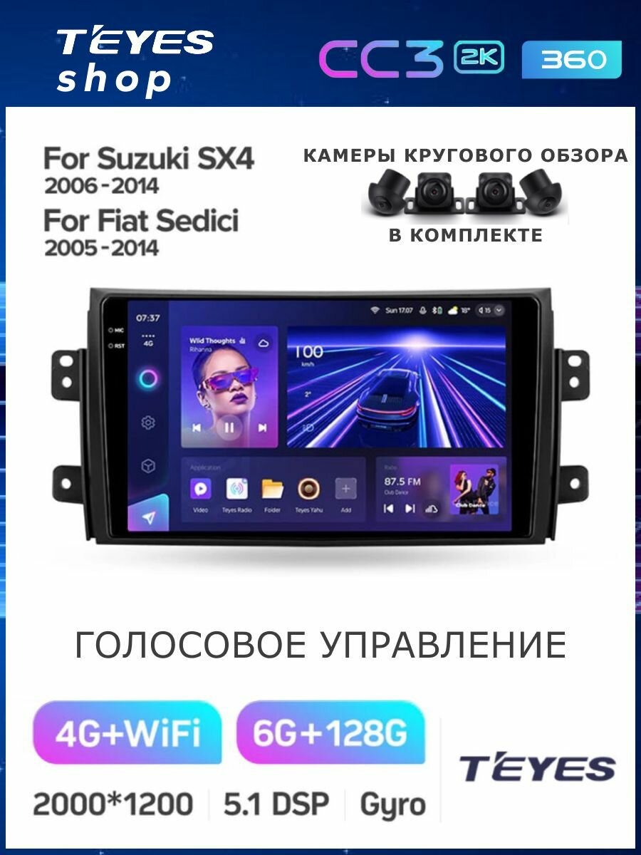 Магнитола Suzuki SX4 2006-2014 Teyes CC3 2K 360 6/128GB Тиайс штатная магнитола круговой обзор 360 8-ми ядерный процес