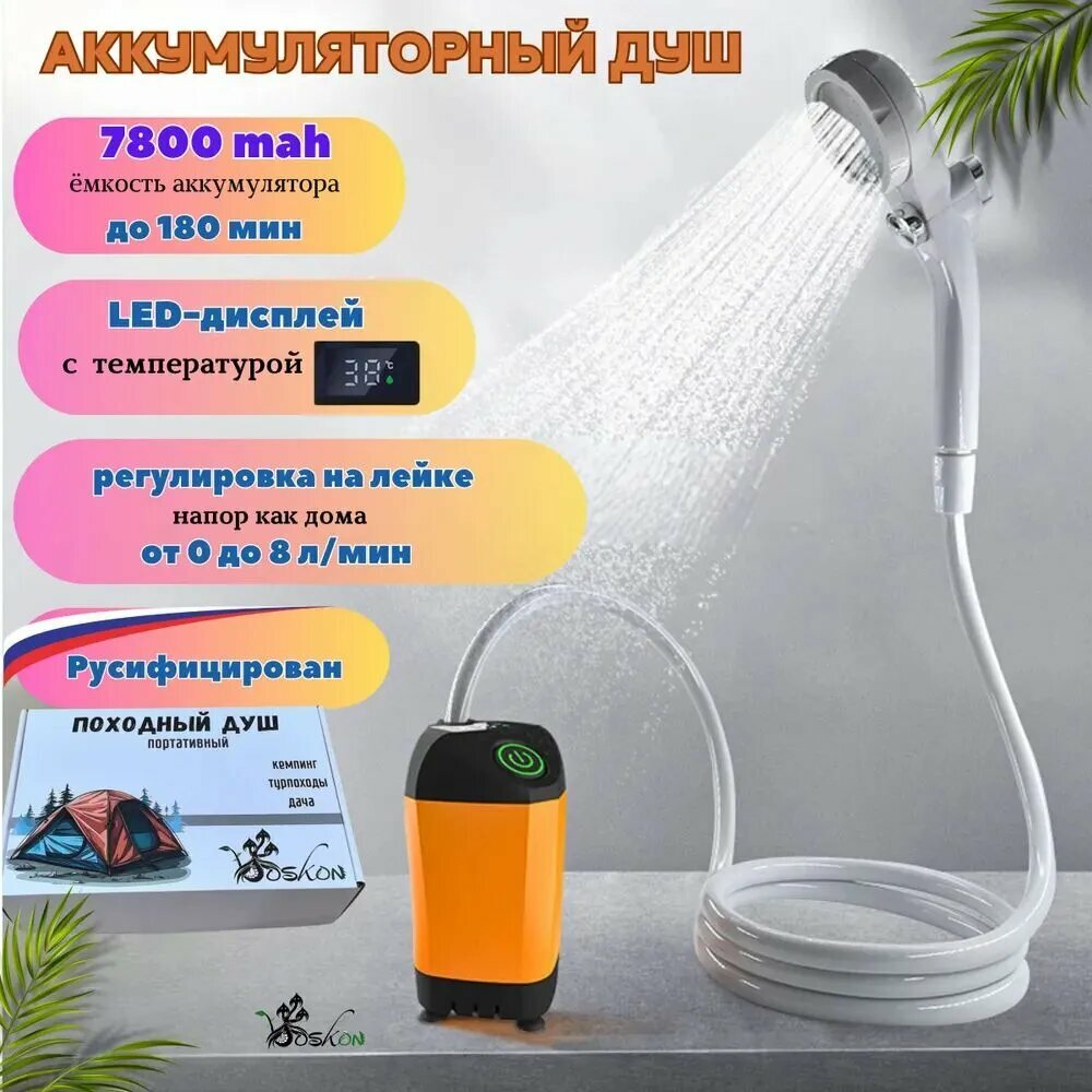 Умный Походный душ для кемпинга и дачи, портативный душ с насосом туристический