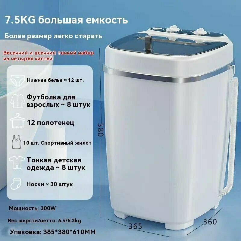 Мини стиральная машинка , стиральная машина малютка с отжимом,7,5 кг белое,300 Вт, 50 Гц