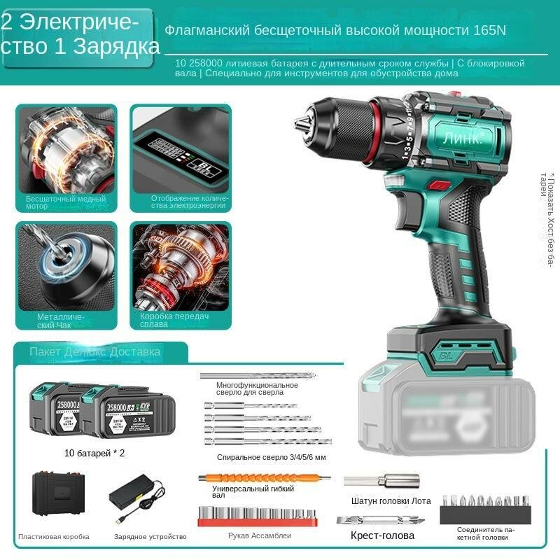 Электрическая отвертка Linco бесщеточный перезаряжаемый многофункциональный набор (10 батареек * 2) 13000 мАч