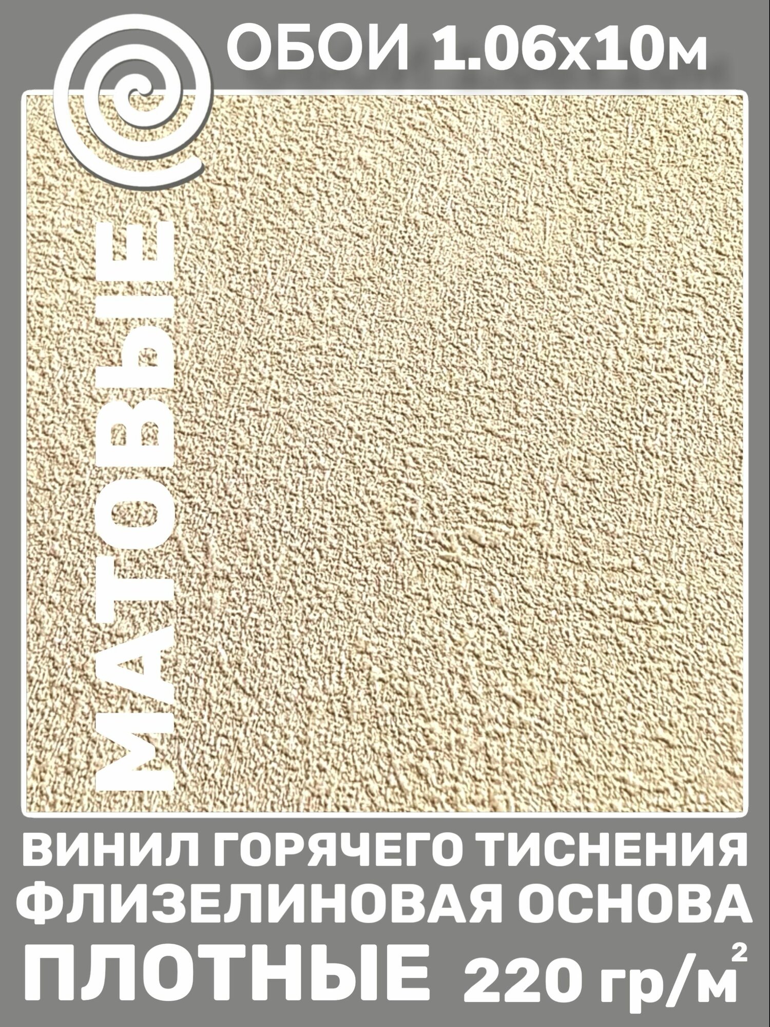 Обои флизелиновые 1.06, плотные, матовые, под штукатурку с эффектом окрашенных стен