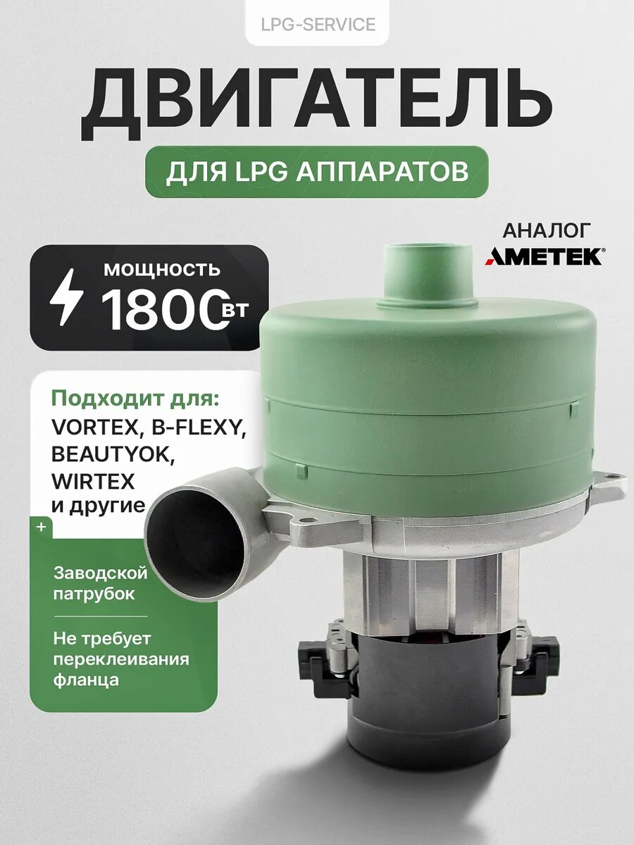 Двигатель AP38-3F для LPG Vortex B-flexy BeautyOK Wirtex