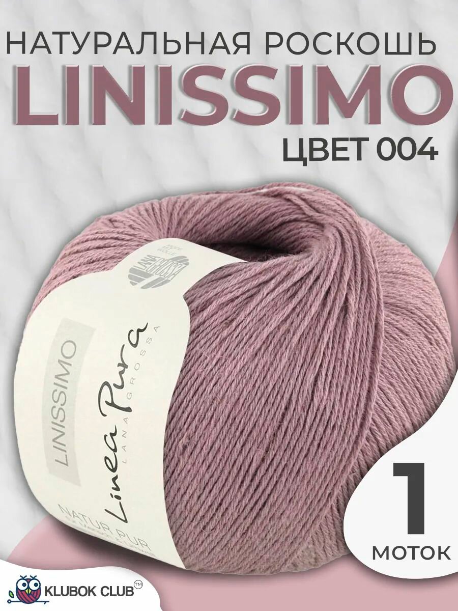 Пряжа для вязания Lana Grossa Linea Pura Linissimo хлопок, лён, цвет 004, 1 моток