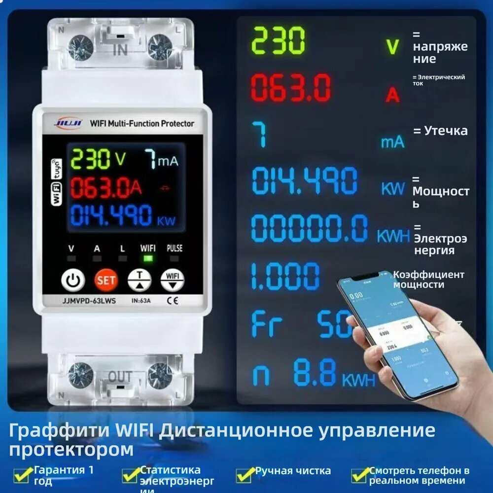 Реле WIFI TOMZN TOMPD-63SW, 230В, таймер, счетчик, защита от перегрузок