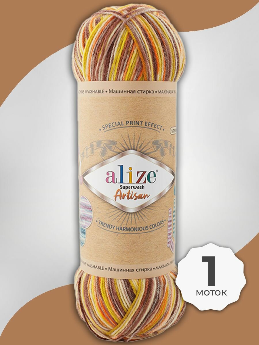 Пряжа для вязания Alize Superwash Artisan цвет 9006 меланж, 100 г x 420 м, 1 моток