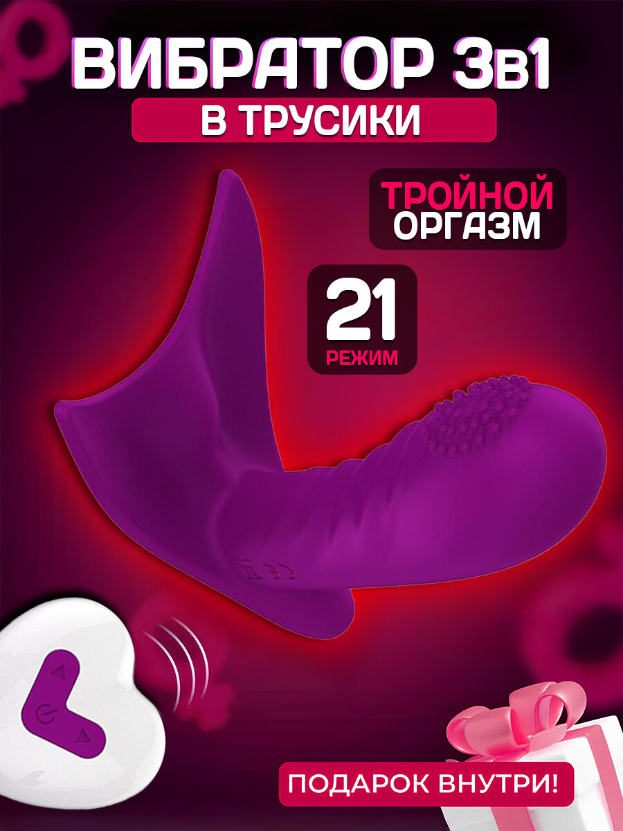 Вибратор женский в трусики, вибратор с дистанционным управлением, 18+