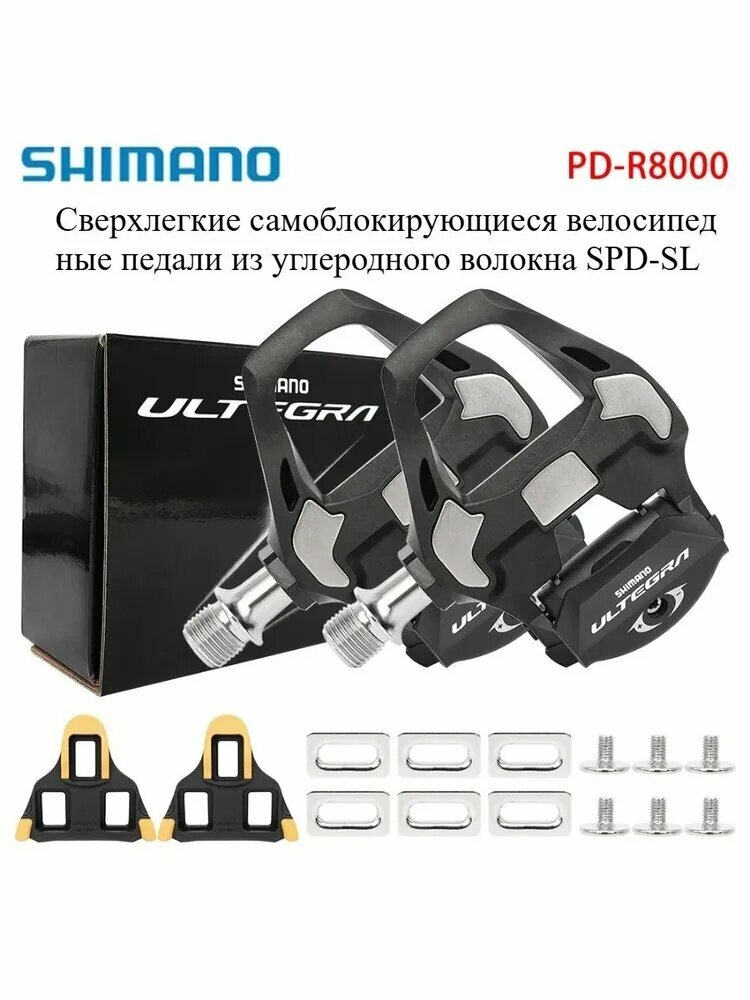 Педаль Шоссейного Велосипеда SHIMANO ULTEGRA PD-R8000