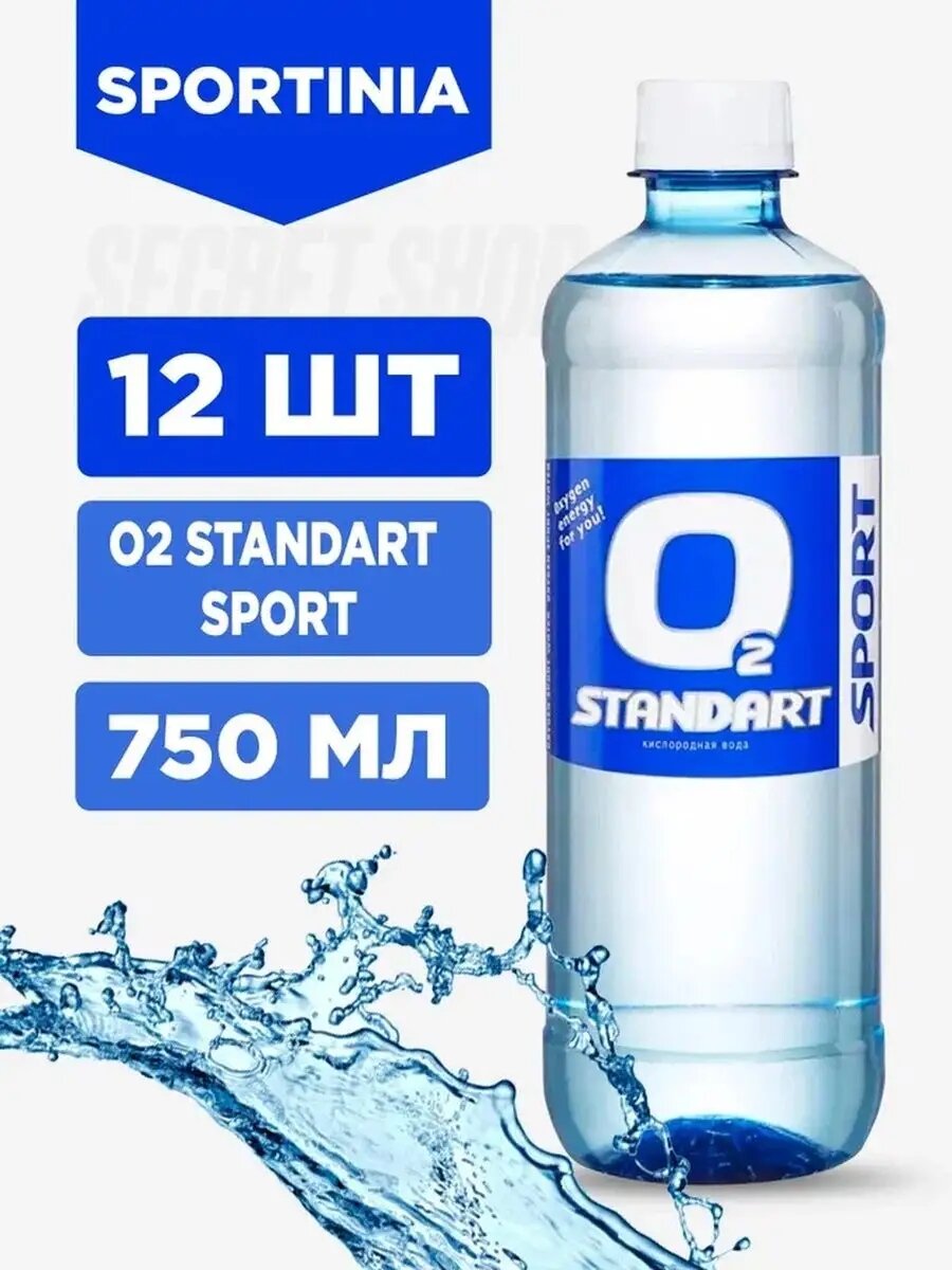 Standart 02 Sport 0,75л./9шт. Вода обогащенная кислородом (кислорода не менее 30мг/л) Стандарт