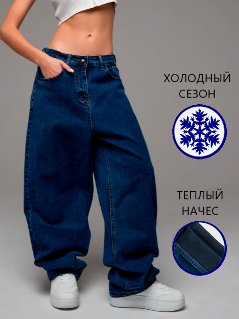 Джинсы багги  comfort and style