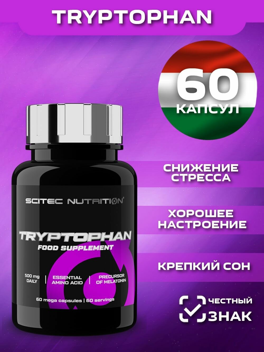 Триптофан. Tryptophan 60 капсул.