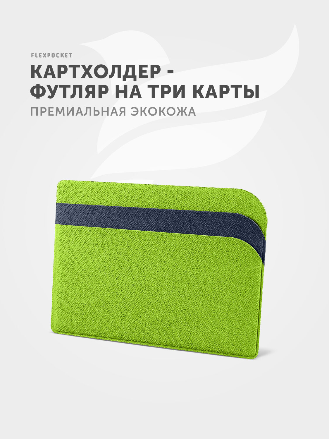 Картхолдер