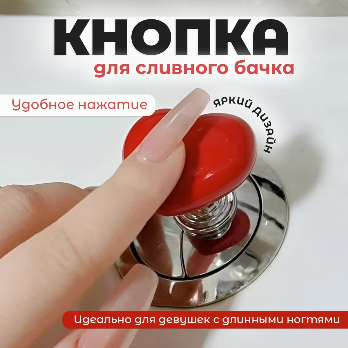 Смывная клавиша для бачка унитаза в виде, сиденье-крышка для унитаза с микролифтом и удобным креплением для санузла