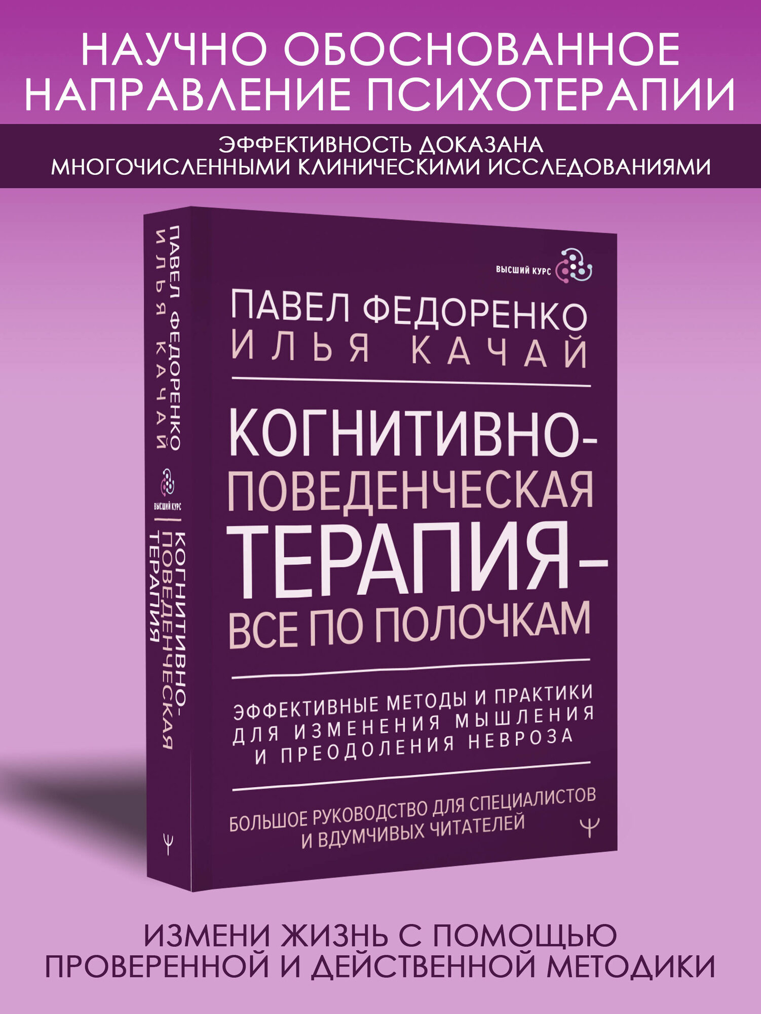 Когнитивно-поведенческая терапия — всё по полочкам. Эффективные методы и практики для изменения мышления