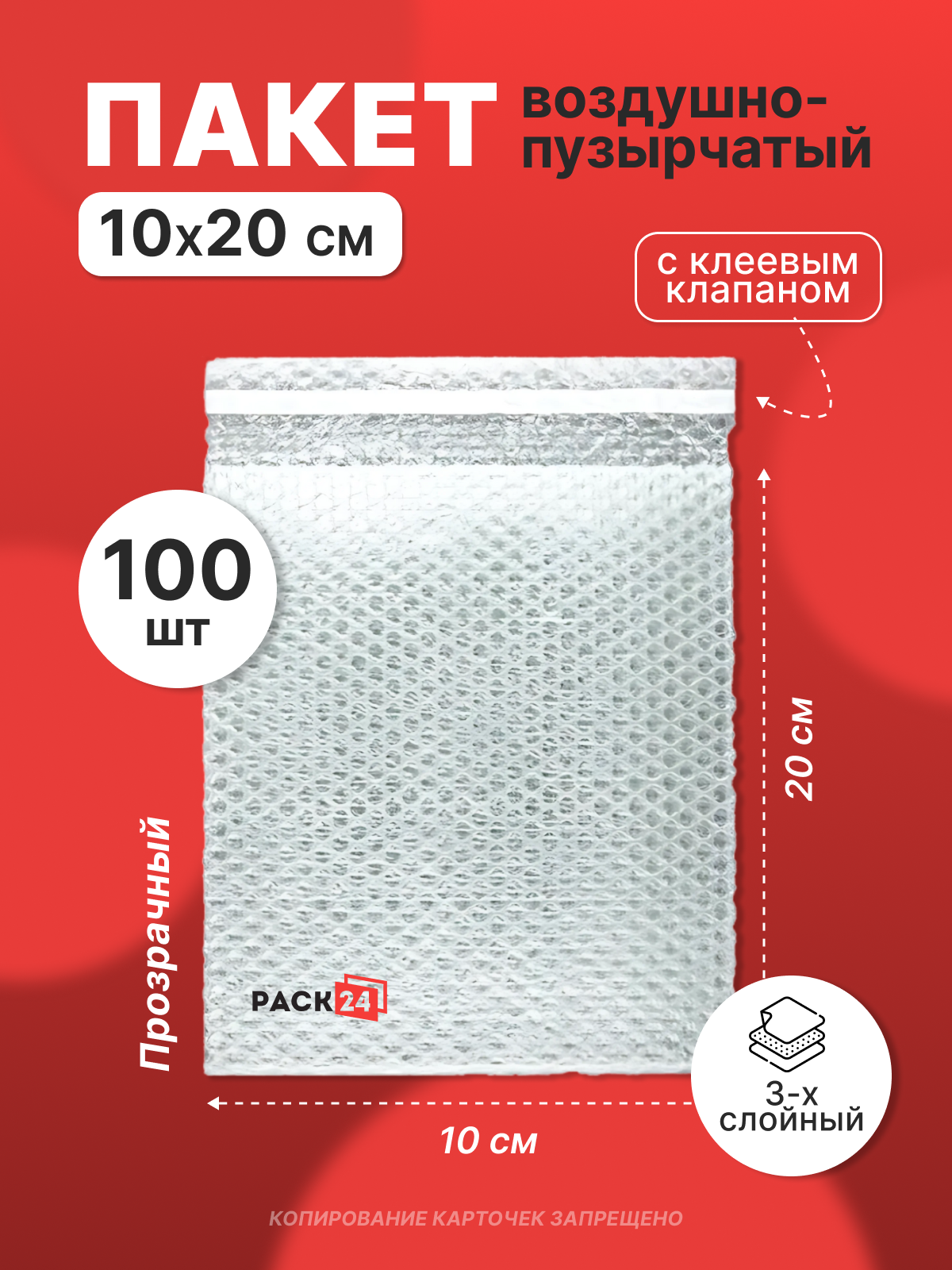 Пакет из пузырьковой пленки 10*20 см с клеевым клапаном - 100 шт.