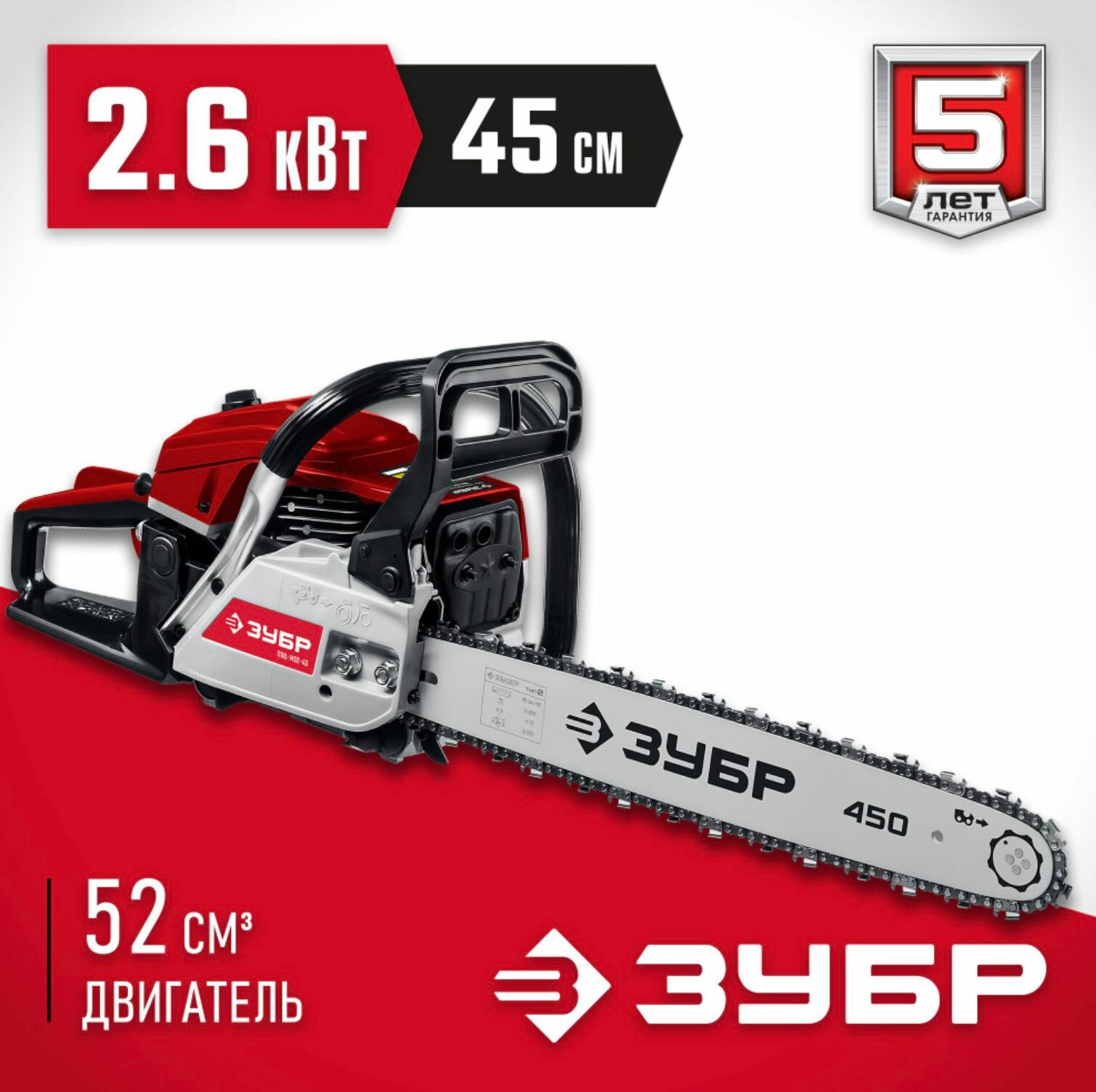 ЗУБР 52 см3, 45 см, бензопила