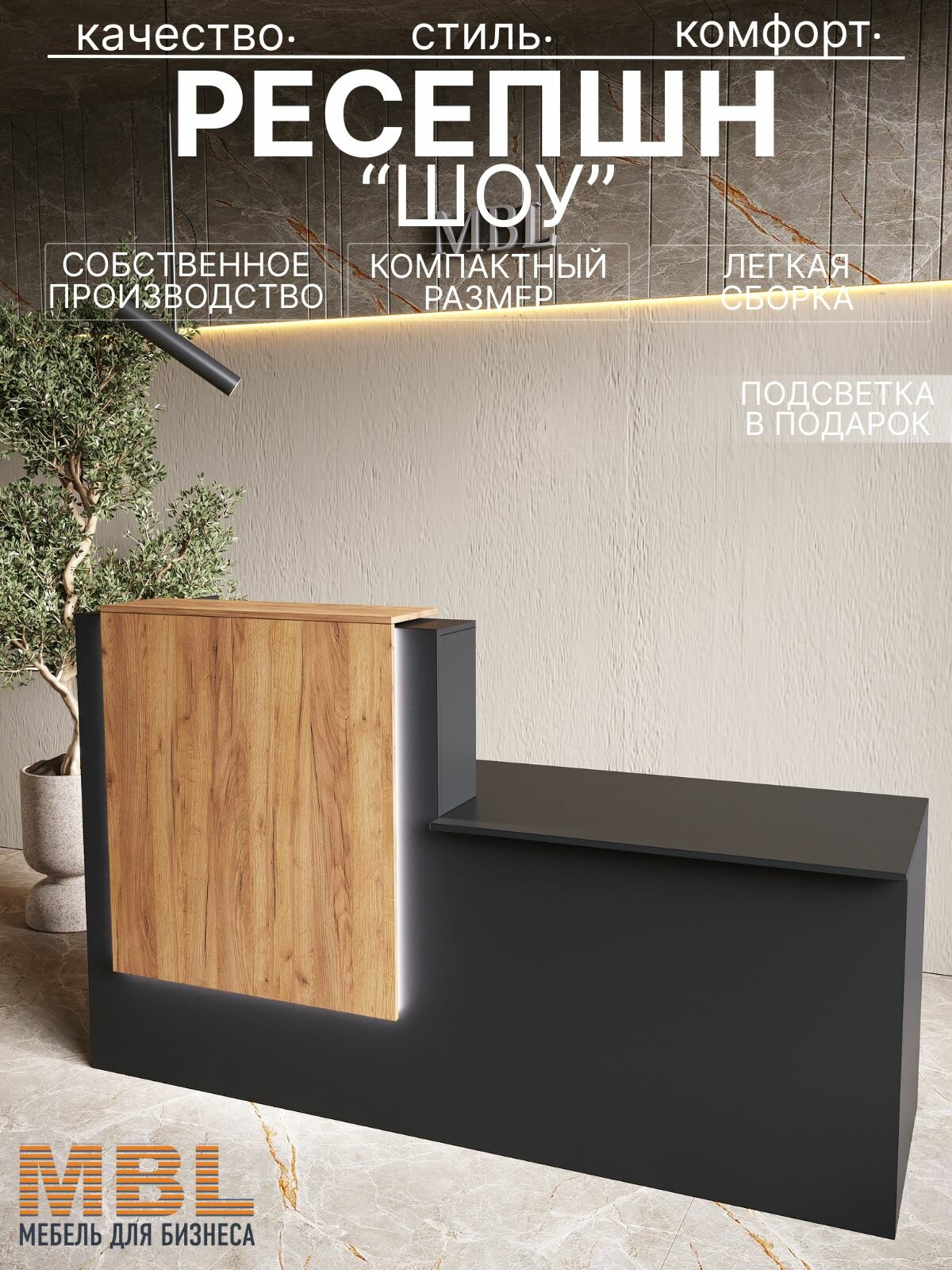 Стойка/ Ресепшн Шоу 200см