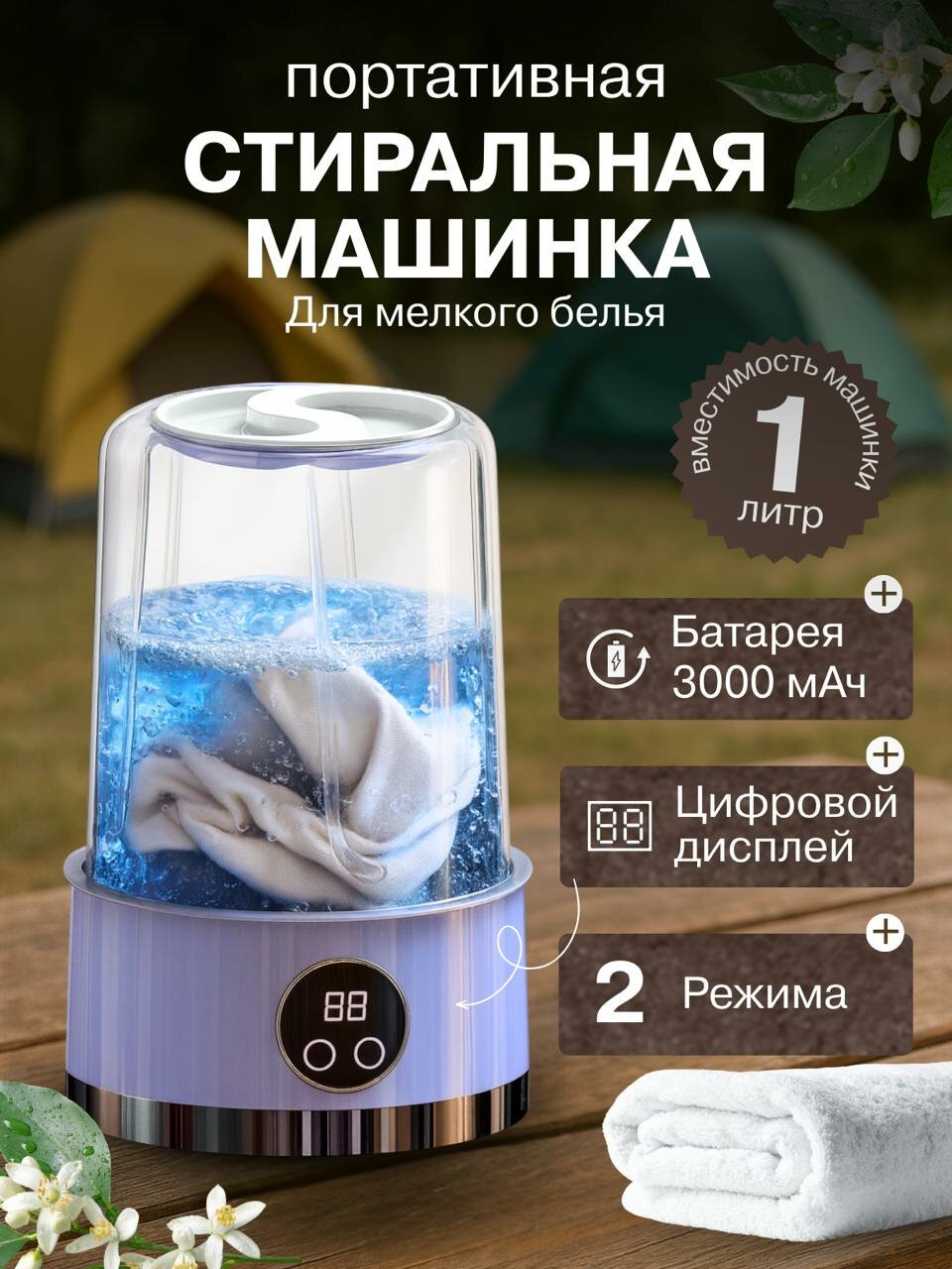 Стиральная машина мини для стирки носков, нижнего белья переносная портативная сиреневая