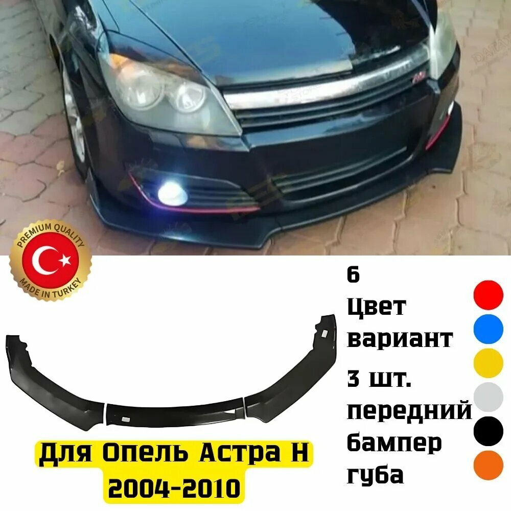 BESTUNING Накладка на автомобиль на бампер, 1 шт.
