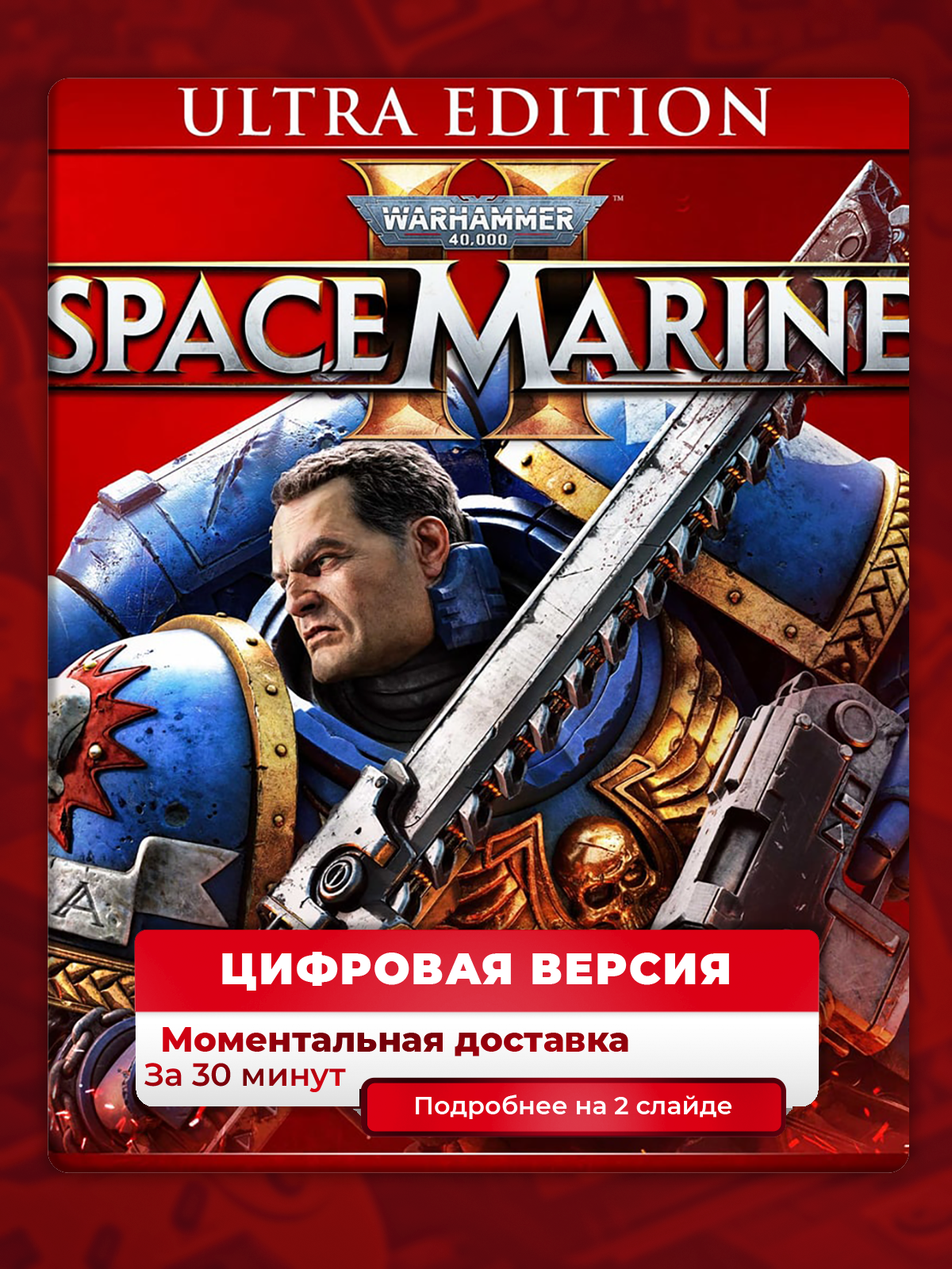 Warhammer 40,000: Space Marine 2 Ultra Edition PS5, лучшая цена на рынке