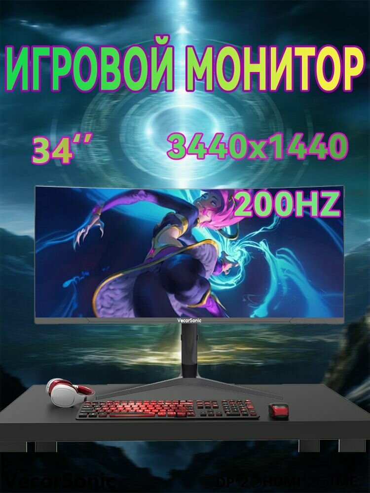 34-дюймовый игровой монитор, изогнутый экран VA 4K 200 Гц, длительный срок службы, черный