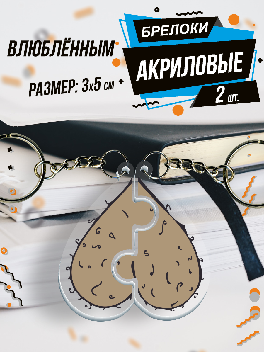 Брелок