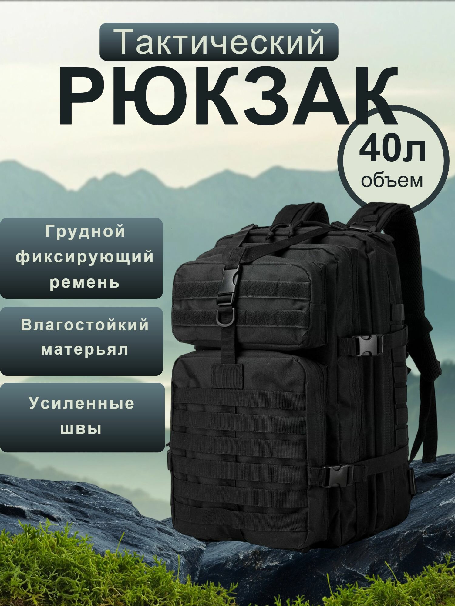 Тактический рюкзак, 40 л, черный, универсальный, для активного отдыха