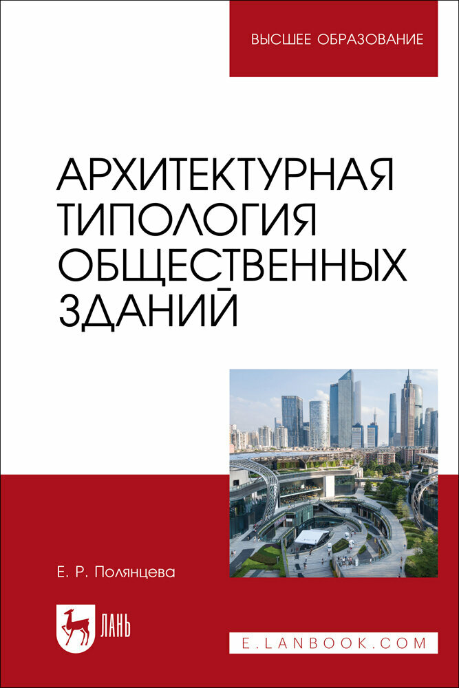 Архитектурная типология общественных зданий
