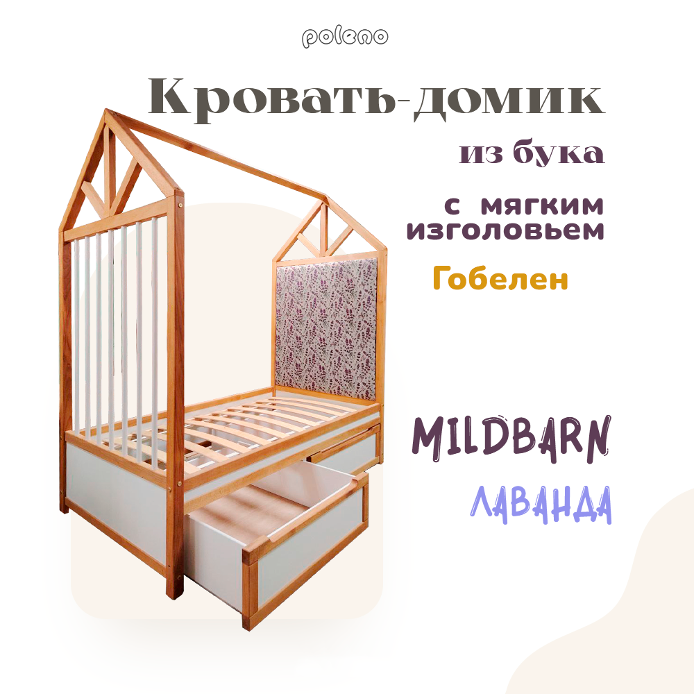 Кровать-домик из бука с мягким изголовьем из гобелена Mildbarn - Лаванда
