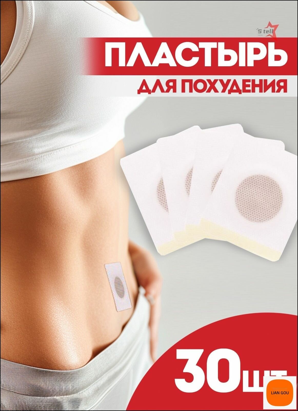 Пластырь для похудения
