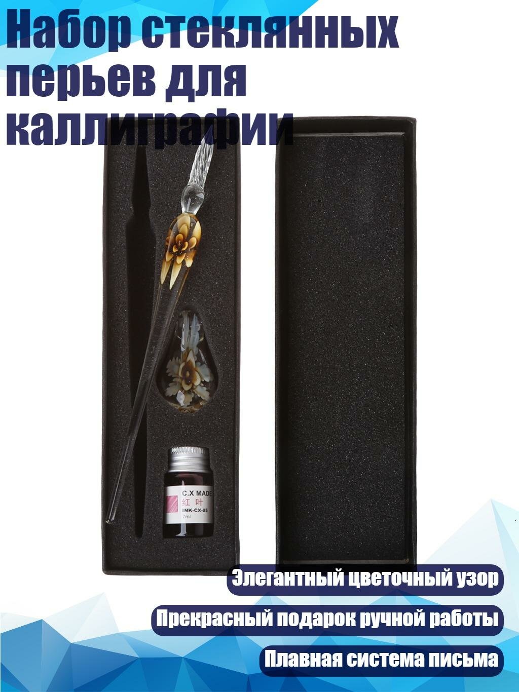 Набор стеклянных перьев для каллиграфии, Желтый подсолнух