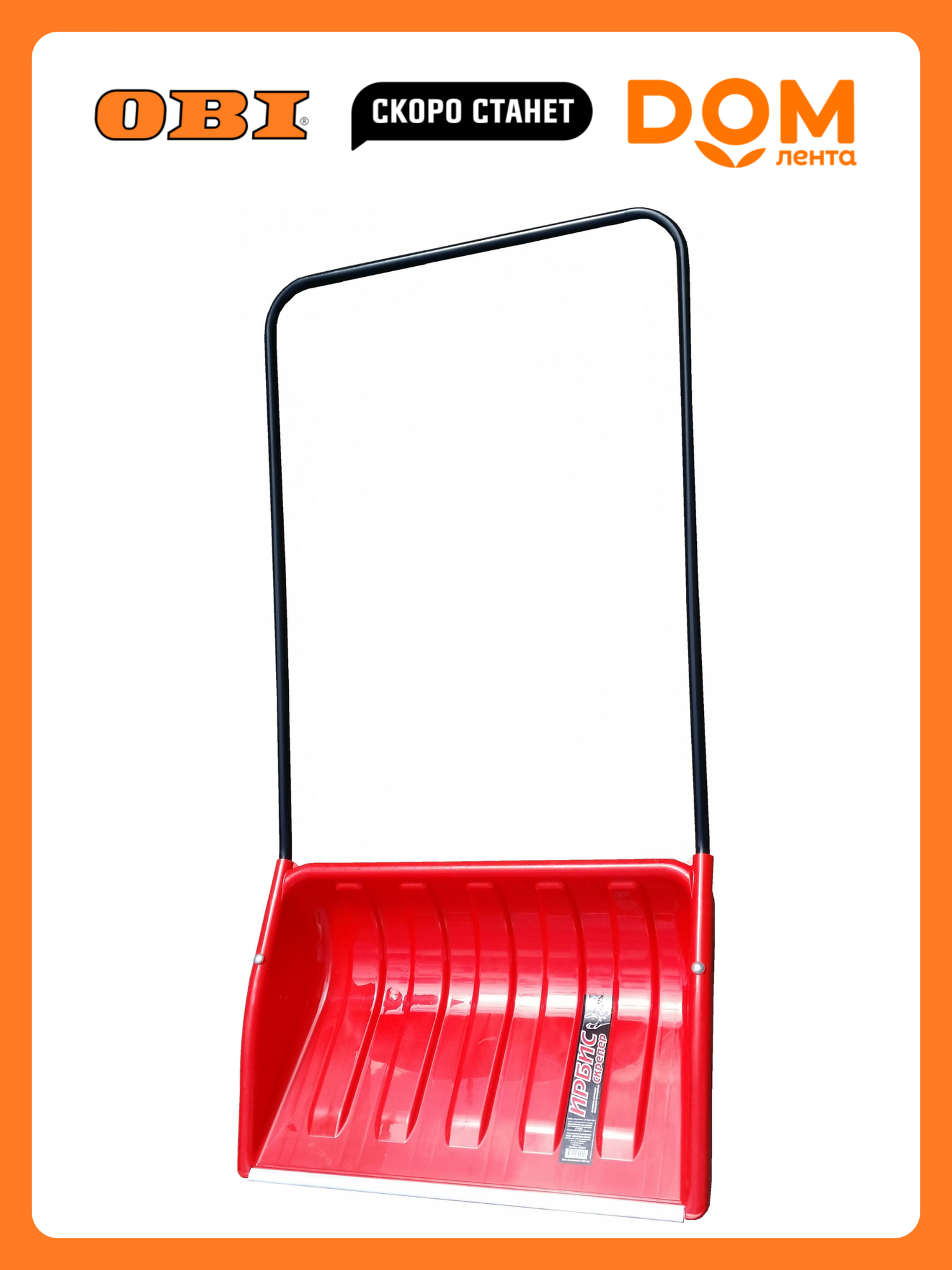 Скрепер для уборки снега Инструм-Агро Ирбис 70x46,5 см