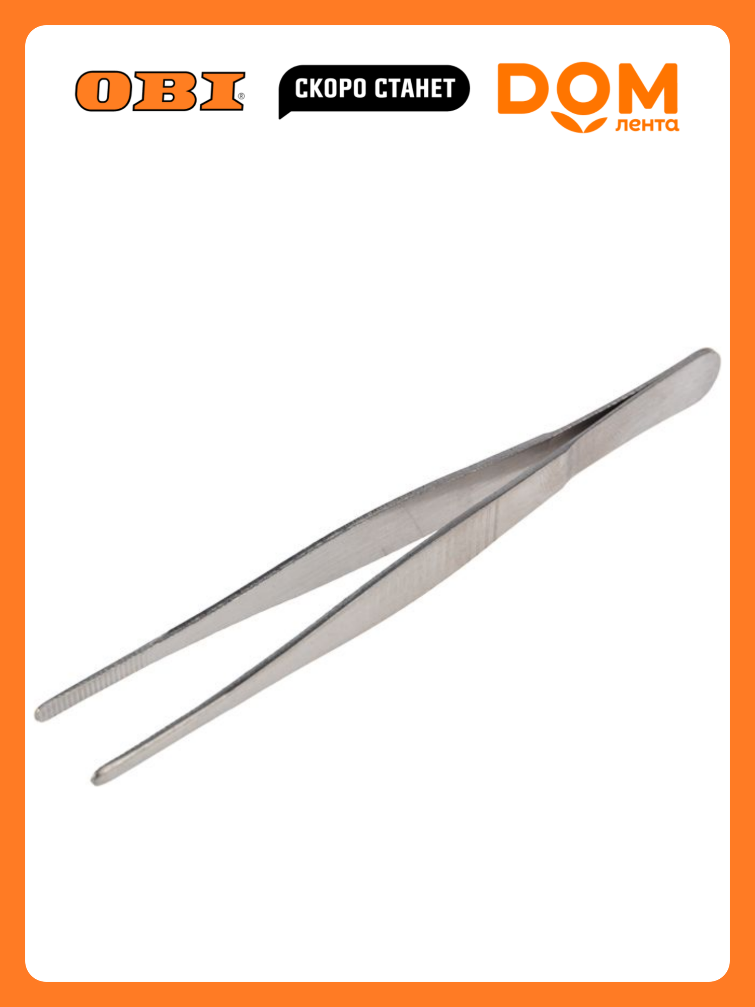 Пинцет прямой, рифленый 125мм (блистер) REXANT