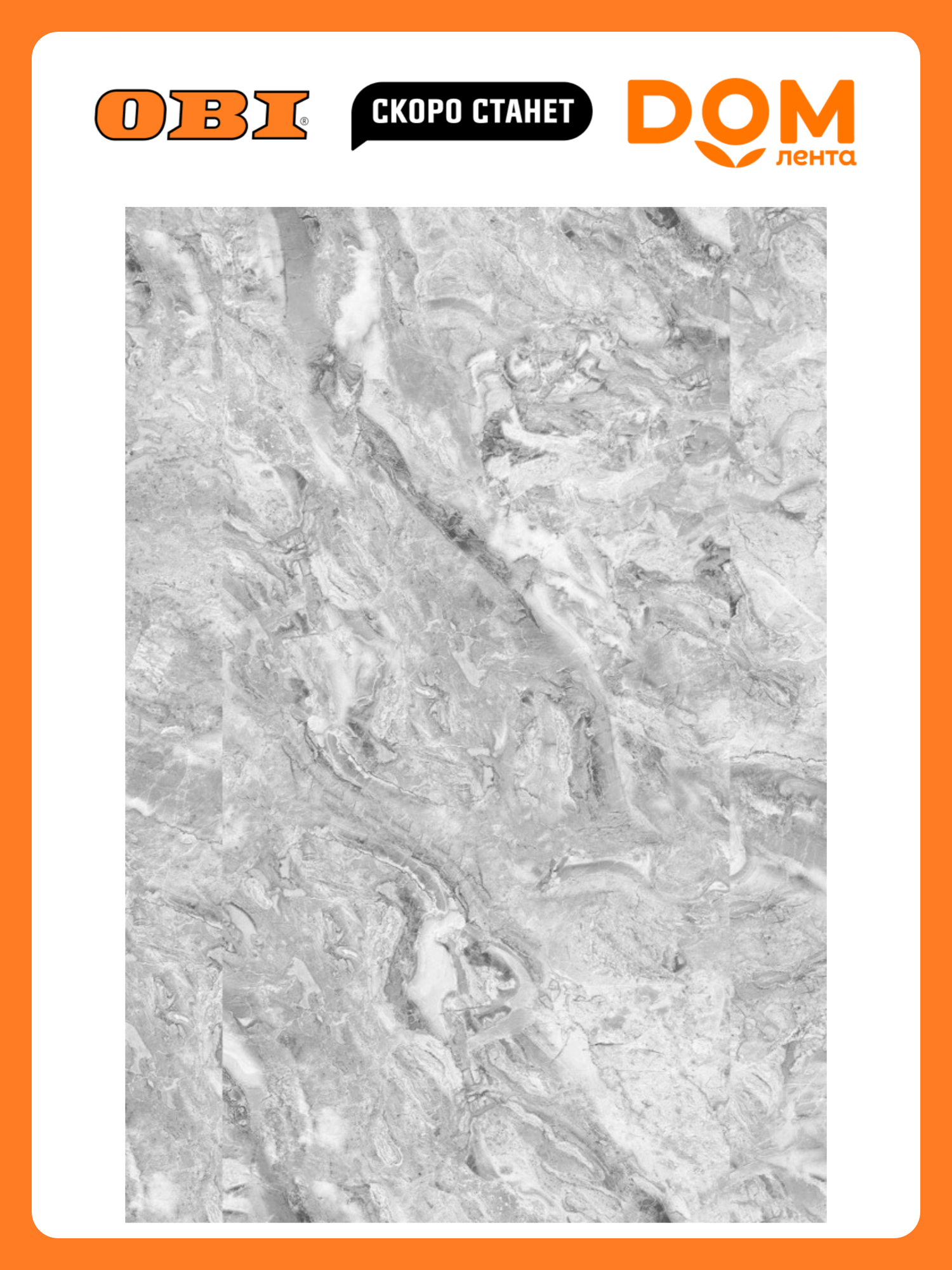 Панель ПВХ Stella Light Slim "Мрамор Сантьяго" 2600x250x5 мм, для ванной, влагостойкая