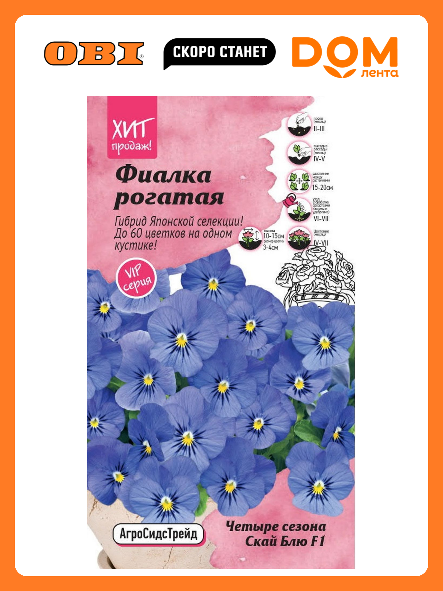 Семена фиалка РОГ скай БЛЮ F1 АСТ 5ШТ