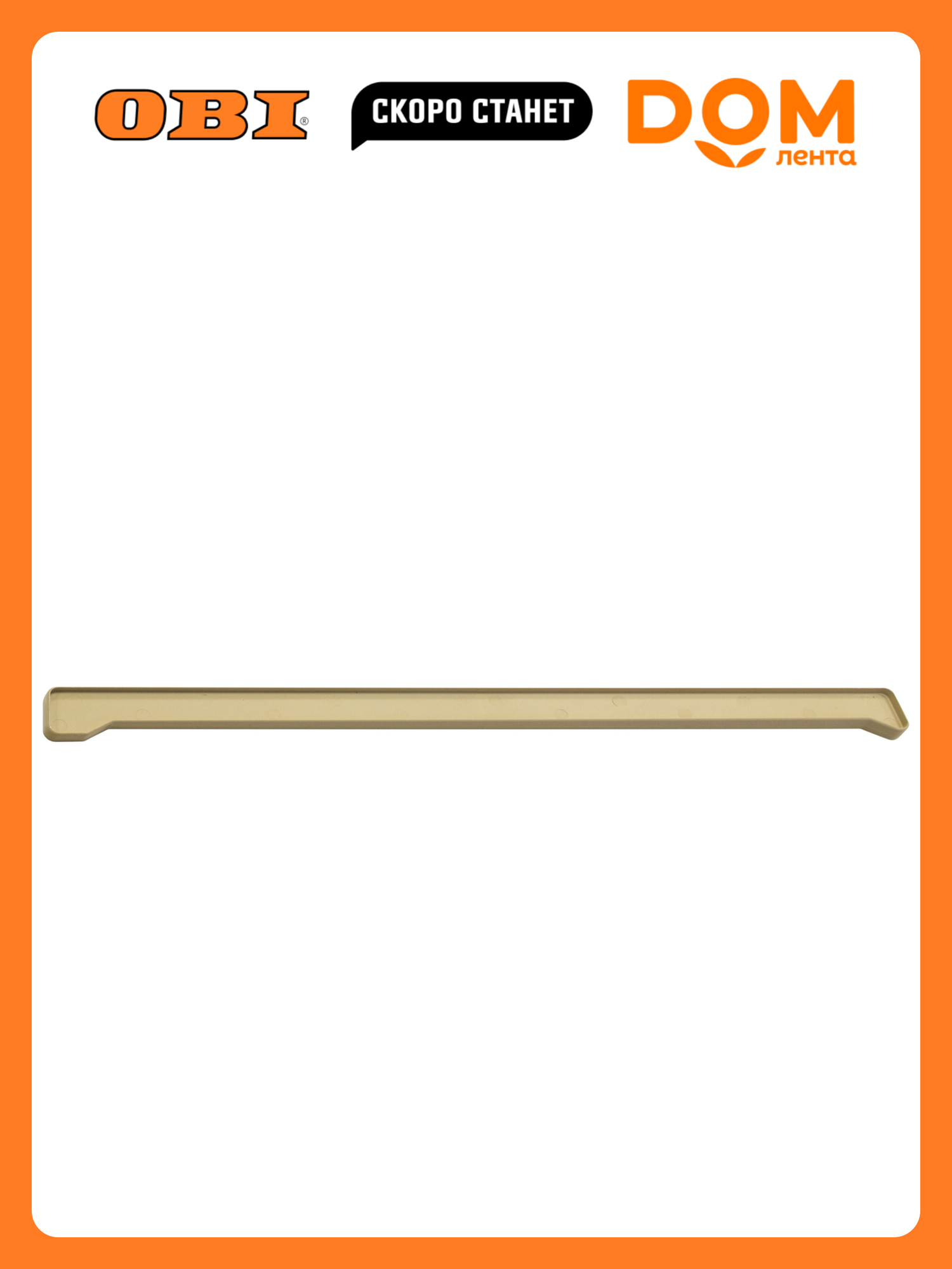 Заглушка Moeller, для подоконника, пластик, 49 см, цвет дуб светлый