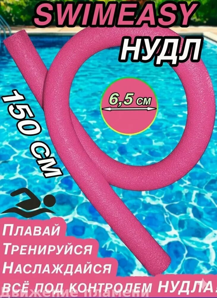 Спортивный нудл