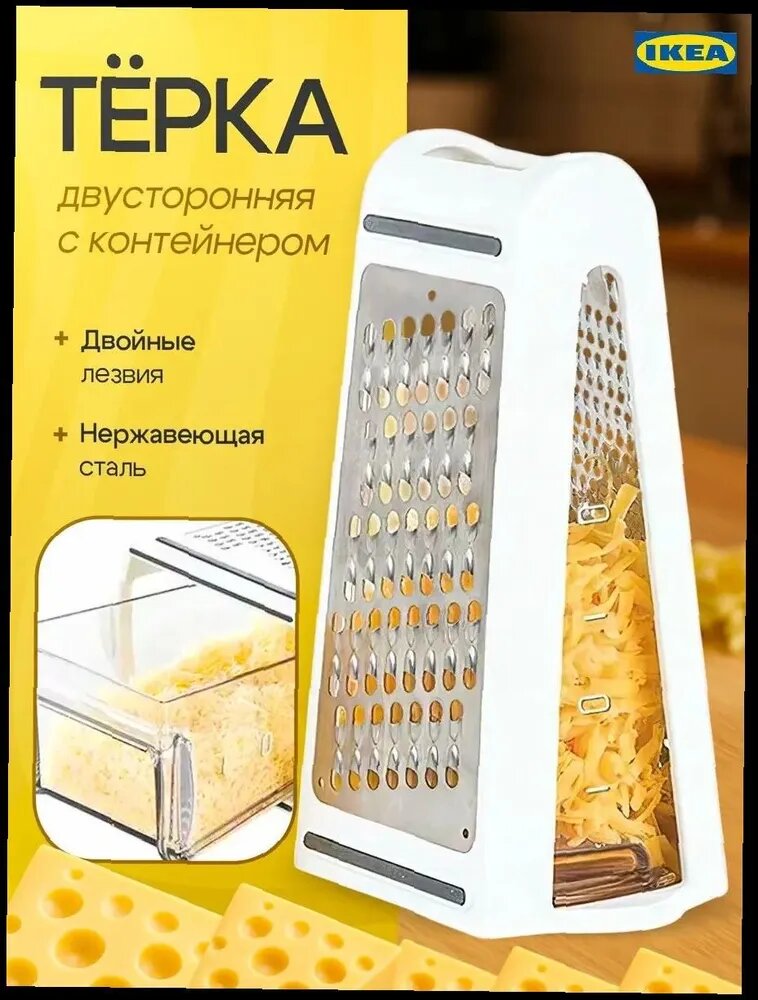Терка для овощей и сыра с контейнером ручная двусторонняя