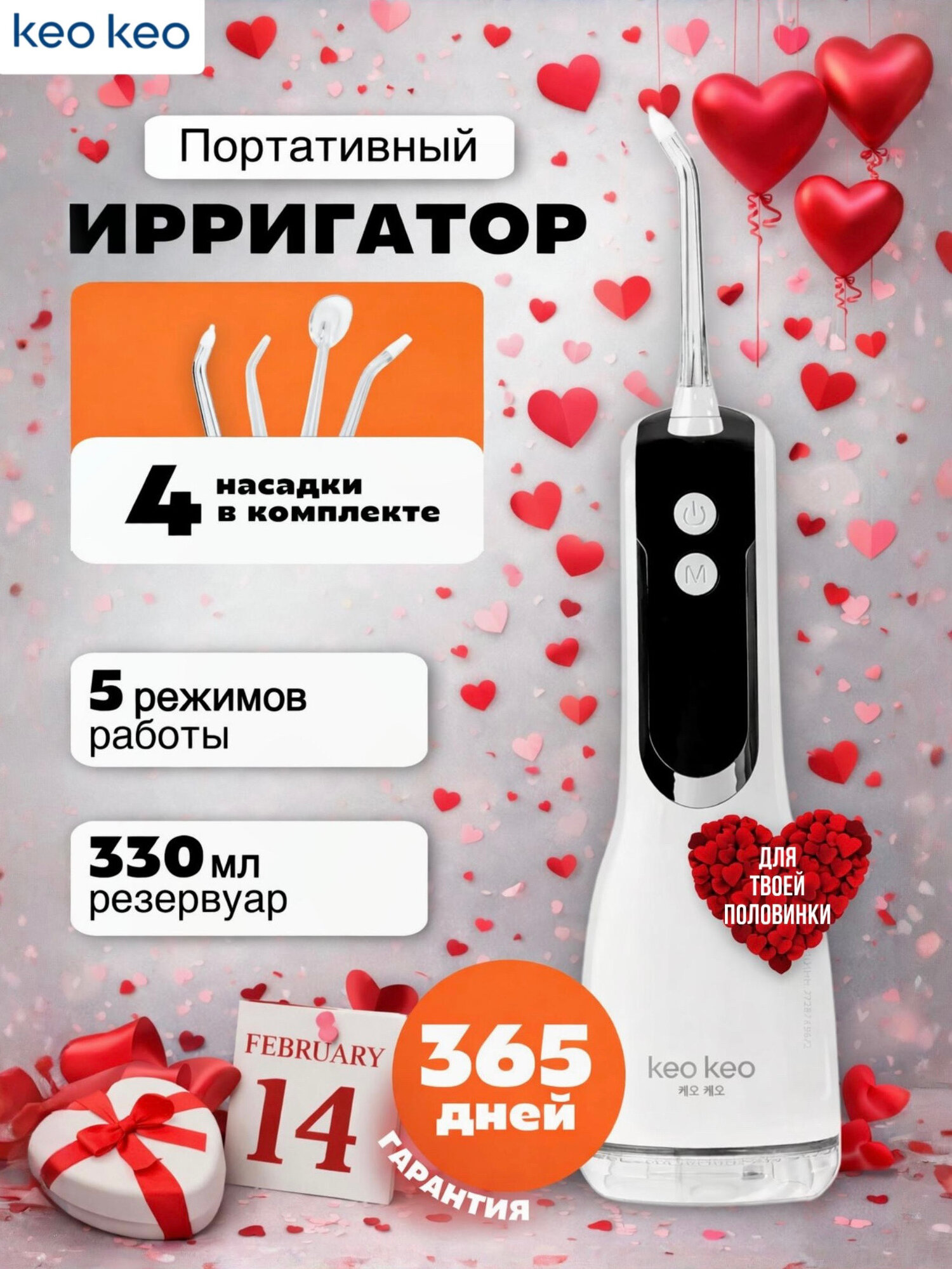 Портативный Ирригатор для полости рта Keo Keo 4 насадки, Емкость 330 мл, 5 режимов работы L12-02